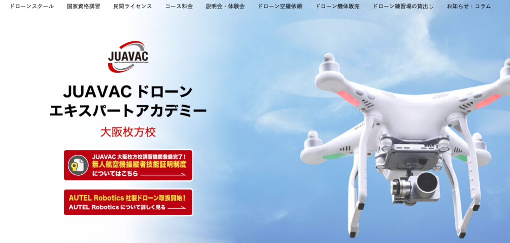 JUAVACドローンエキスパートアカデミー大阪枚方校