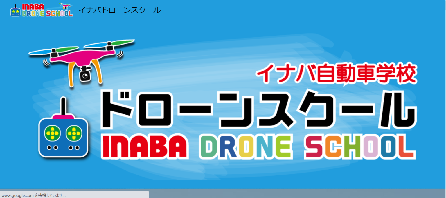 INABA Drone School