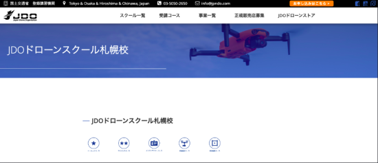 JDOドローンスクール札幌校